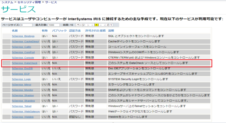 【IRIS/Cache】データベース間でグローバルをチェックする(設定編) | そここの雑記帳