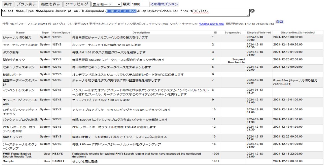 【IRIS/Cache】タスク(%SYS.Task)について備忘録 | そここの雑記帳